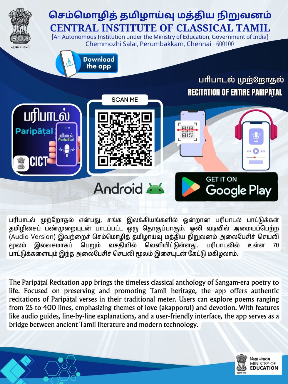 Mobileapp_tamil - செம்மொழித் தமிழாய்வு மத்திய நிறுவனம்