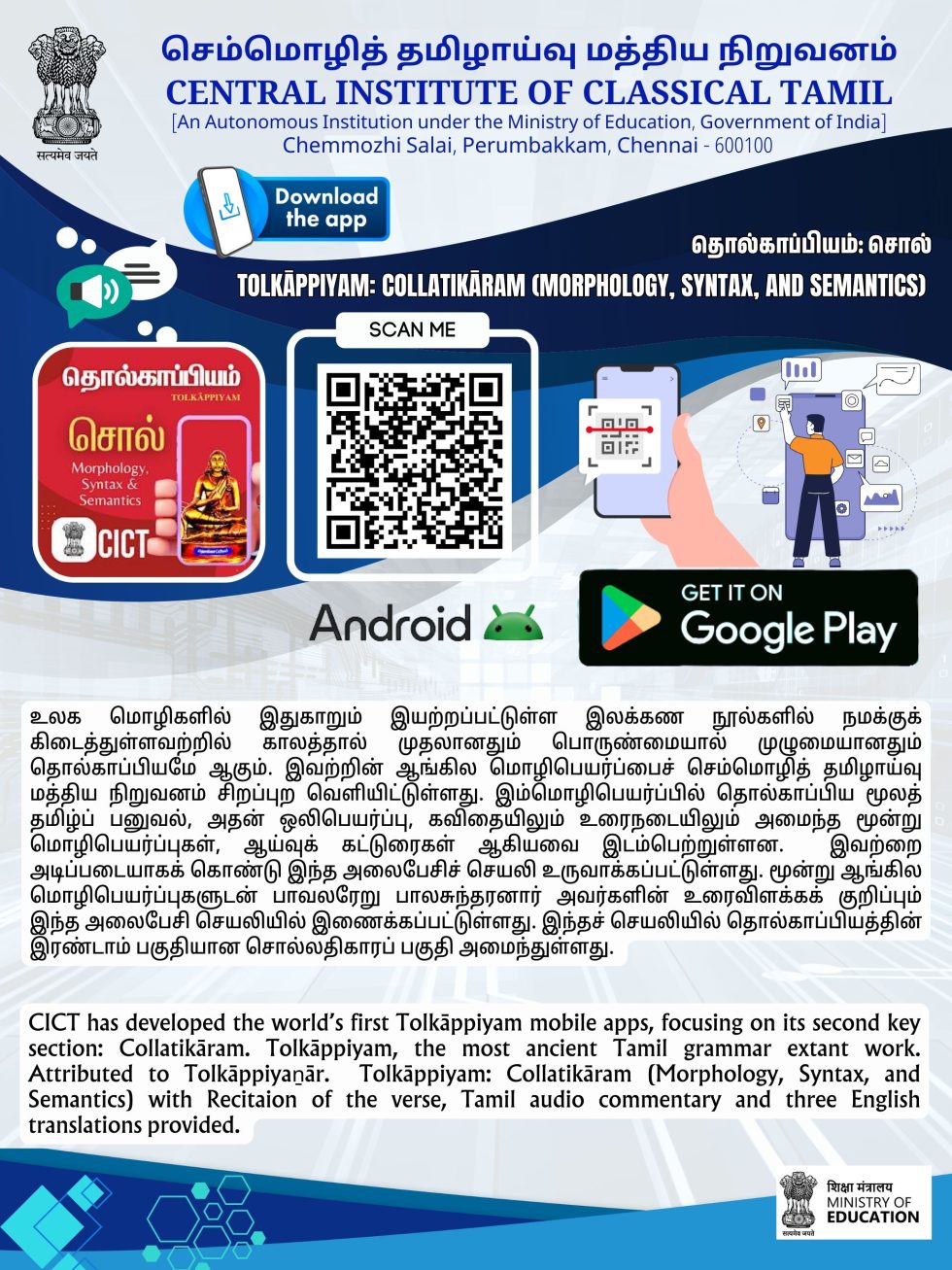 Mobileapp_tamil - செம்மொழித் தமிழாய்வு மத்திய நிறுவனம்